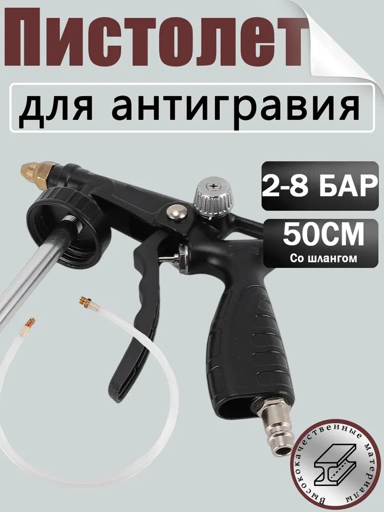 Пистолет для антикора PS-6: профессиональное распыление мастики и антигравия в полости кузова Пневмоаэрограф