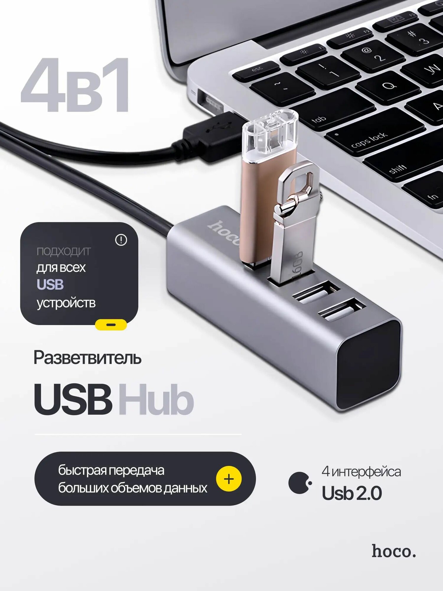 Адаптер-переходник Hoco HB1, USB хаб на 4 порта, разветвитель-ml
