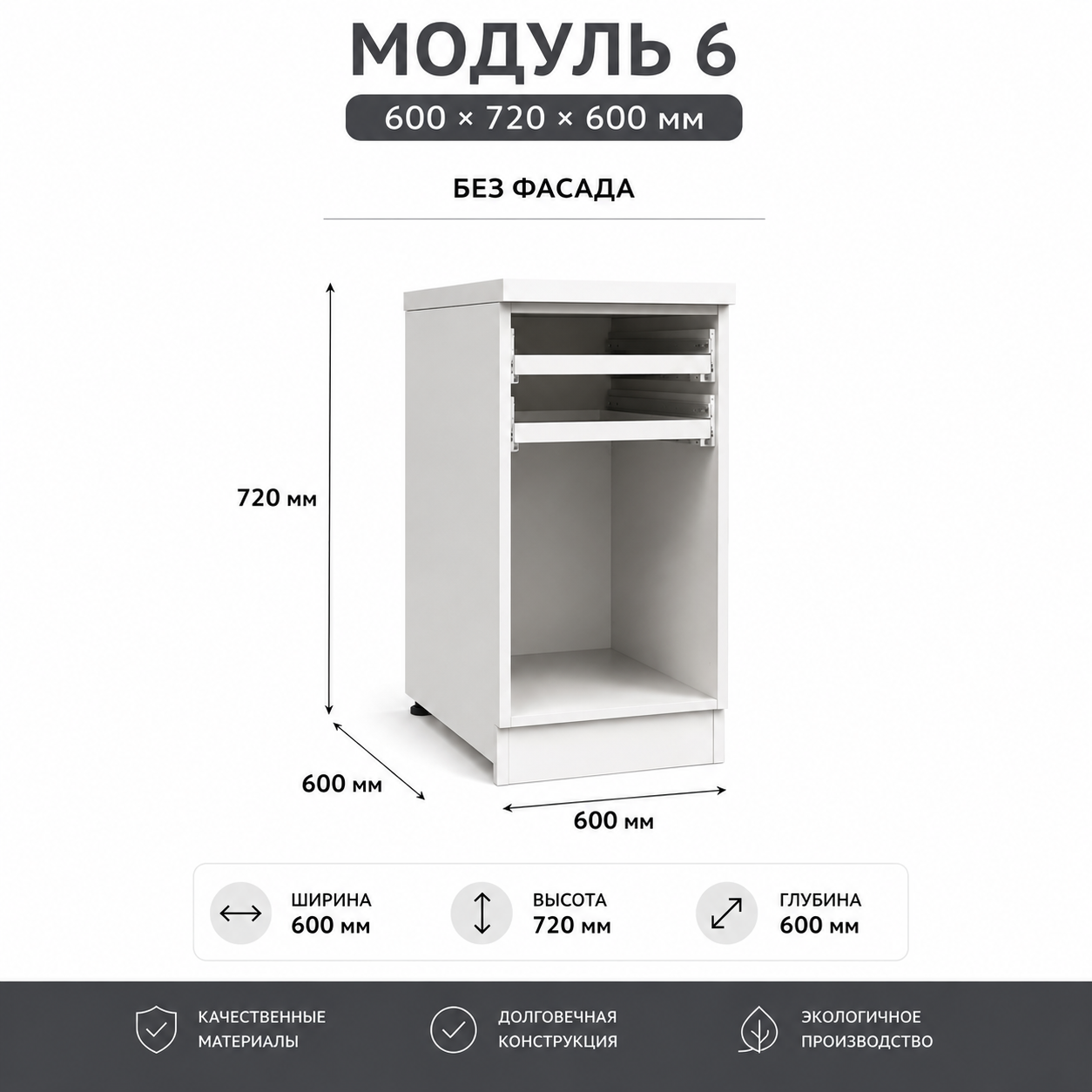 Кухонный модуль, ЛДСП, 600x720x600мм, без фасада, ООО "СМС-1", универсальный
