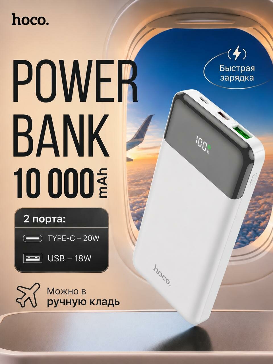 Внешний аккумулятор HOCO, для iPhone, Android, с индикатором заряда, 10 000mAh