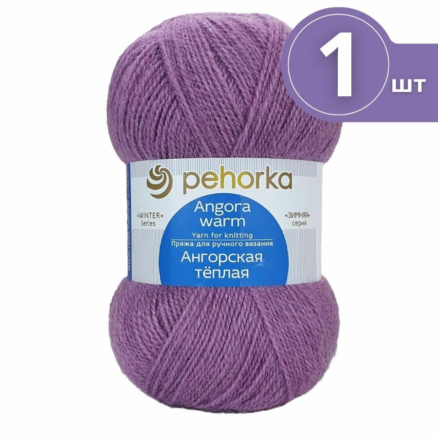 Пехорка Ангорская тёплая - 1 моток 29 темная сирень 40% шерсть, 60% акрил 100г/480м