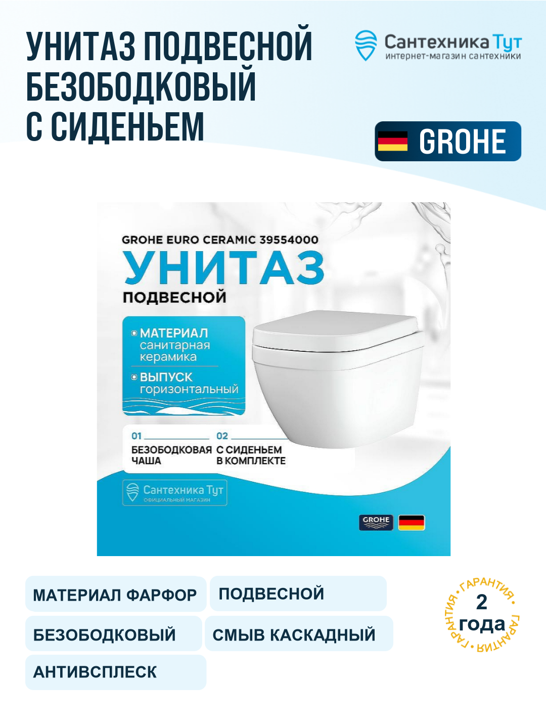 Унитаз подвесной компактный GROHE Euro Ceramic 39554000 цвет белый с сиденьем микролифт