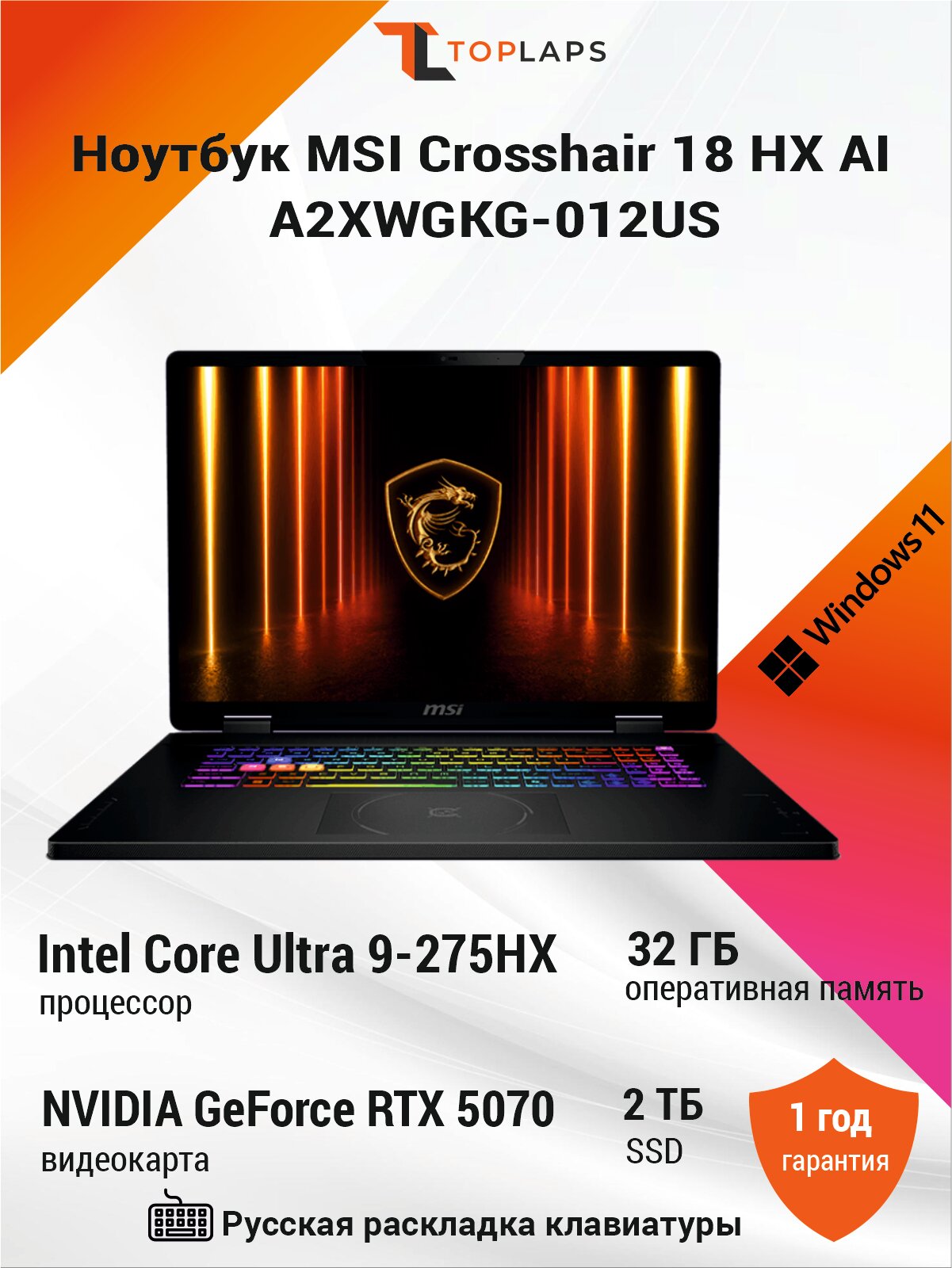 Ноутбук Msi Crosshair 18HX 18" 2560x1600 QHD 240Hz (Intel Ultra 9-275HX, 32GB RAM, 2TB SSD, RTX-5070 Win 11) A2XWGKG-012