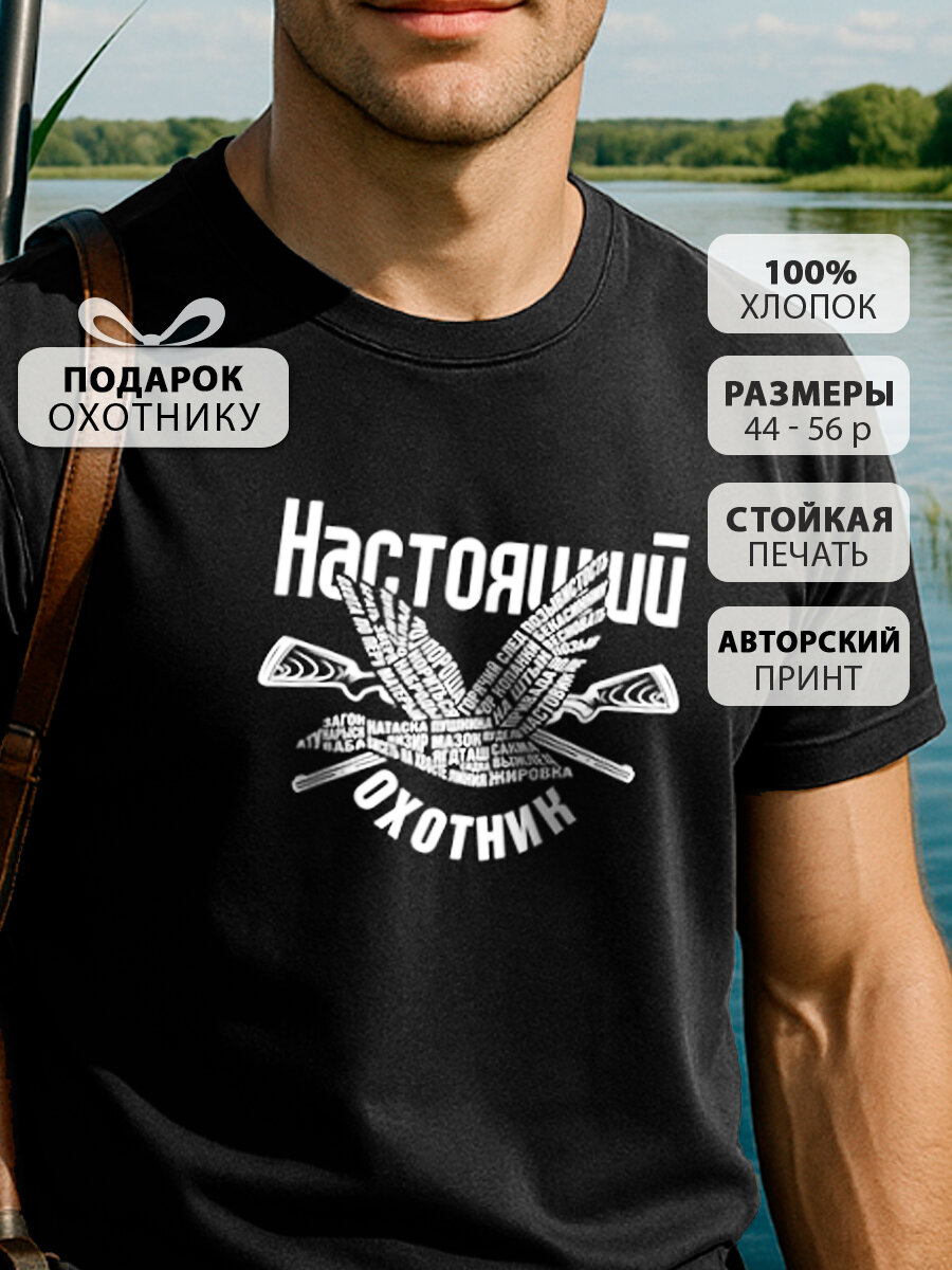 Футболка Охотник