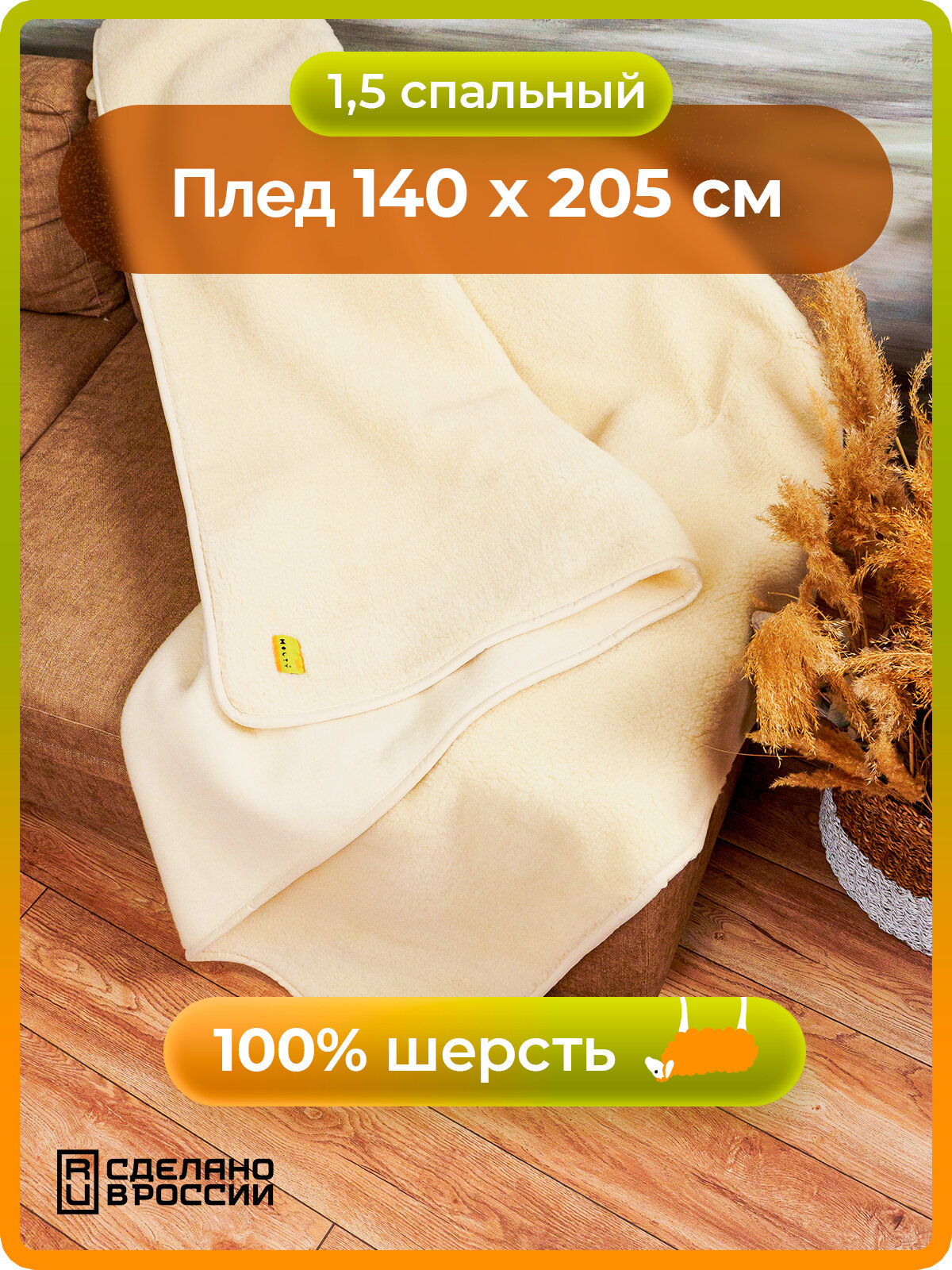 Плед шерстяной холти из натуральной овечьей шерсти белый (140*205)
