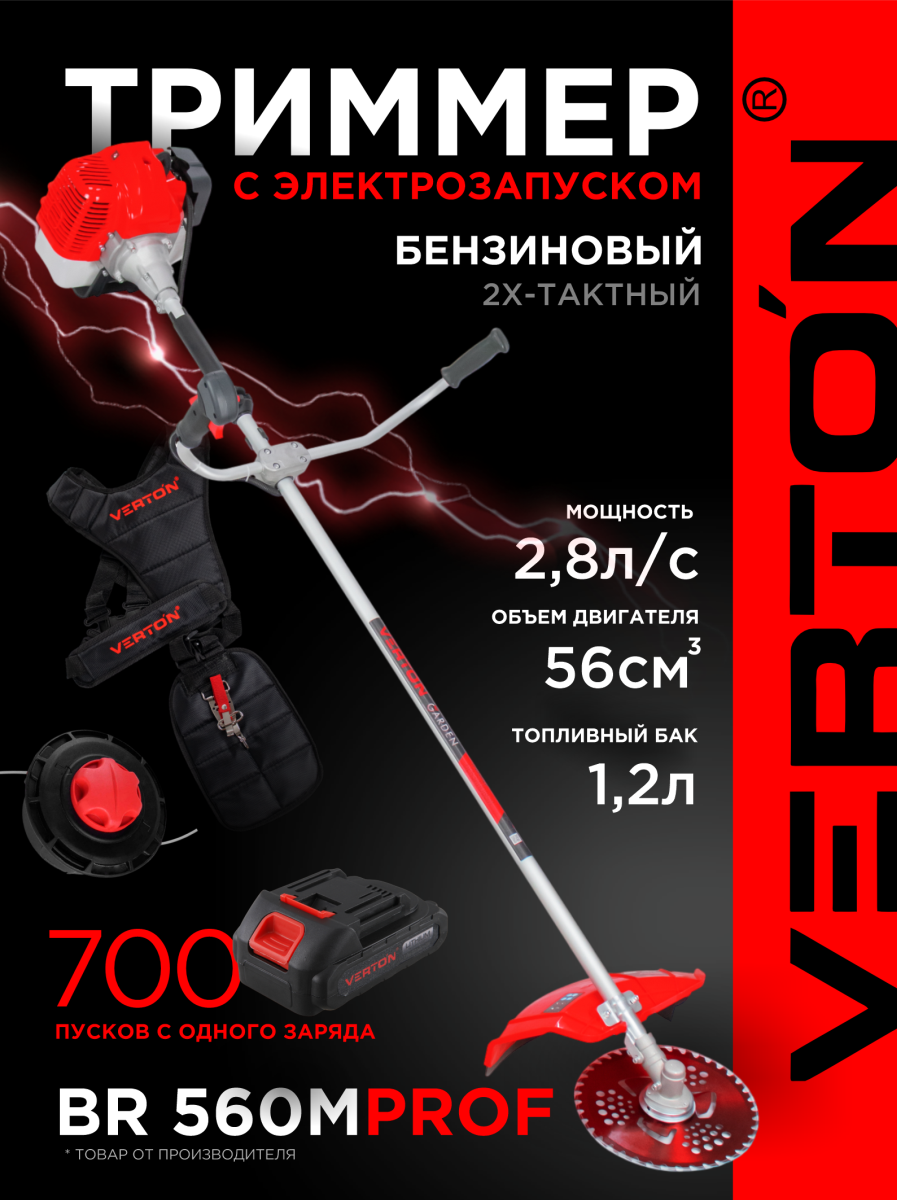 Триммер бенз. VERTON garden BR-560M Professional + Диск для триммера VERTON DOUBLE MOWING TD02