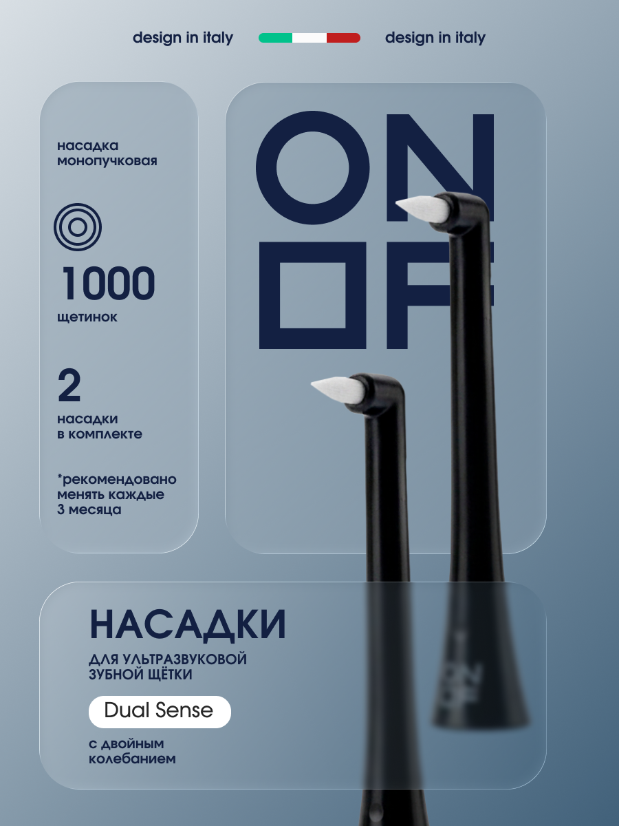 Насадки для электрической щетки (для брекетов) ONOF ET-01, ортодонтические, черные, 2 шт