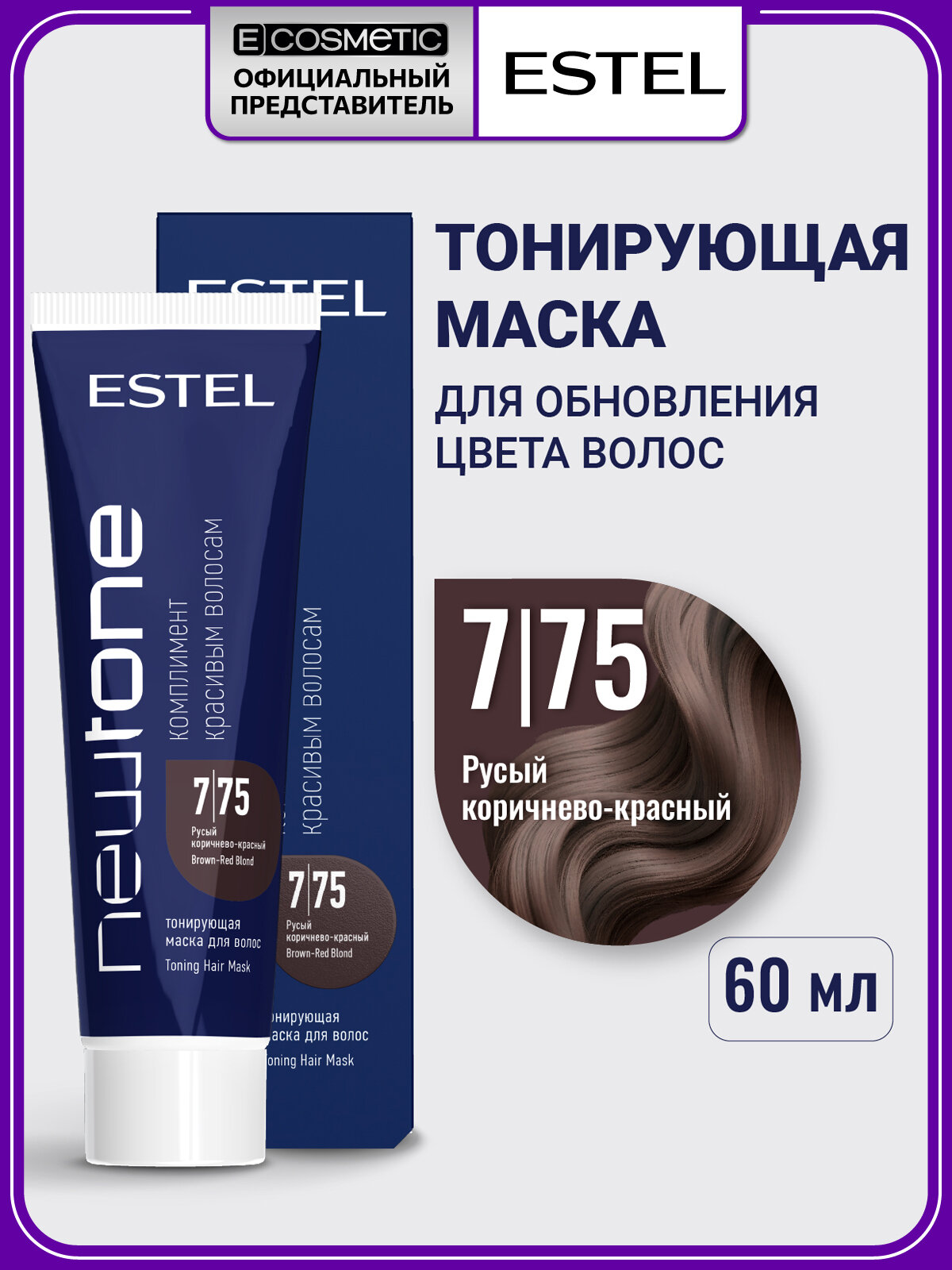 Тонирующа маска для волос ESTEL PROFESSIONAL Newtone 7.75 русый коричнево-красный 60 мл