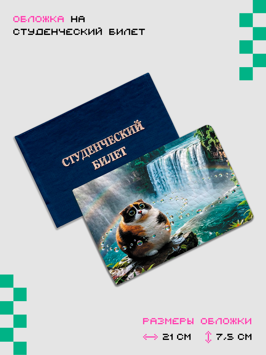 Обложка для студенческого билета ZEKEKS