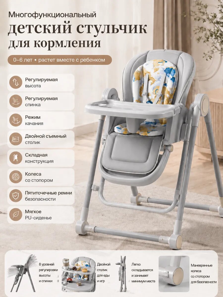 Детский стульчик для кормления 3 в 1, качалка, складной