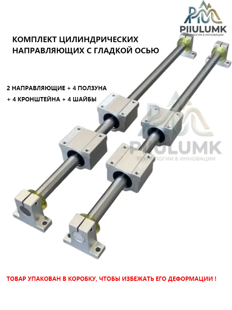 Цилиндрическая линейная направляющая WCS20*300 2Корень Направляющая,4Подшипник,4Кронштейн,4Проставка
