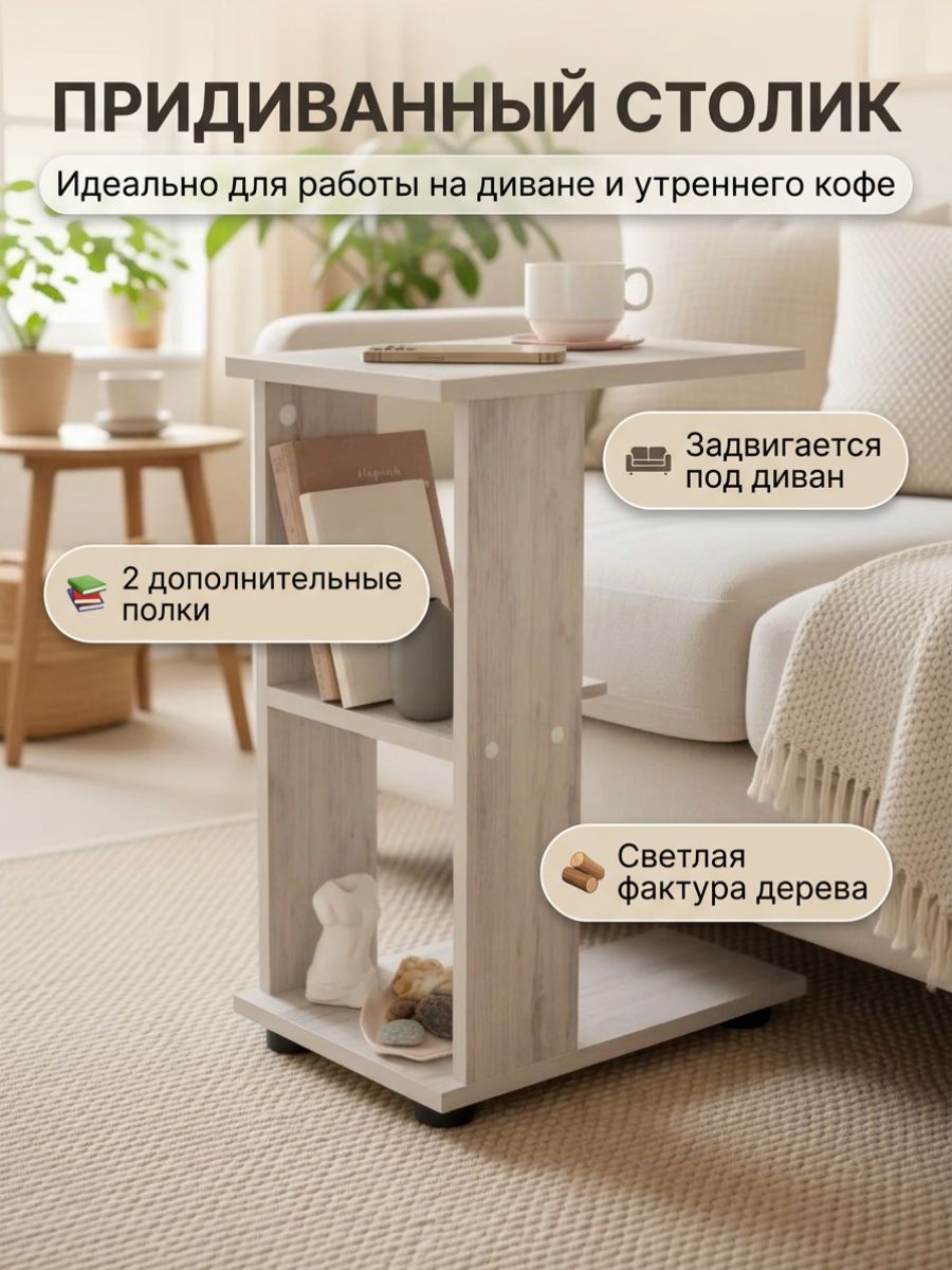 FURNI HOME Приставной столик, 26х38х58 см