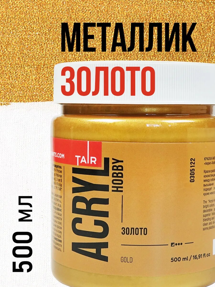 Краска акриловая глянцевая металлик Акрил-Хобби, Таир, 500 мл, Золото