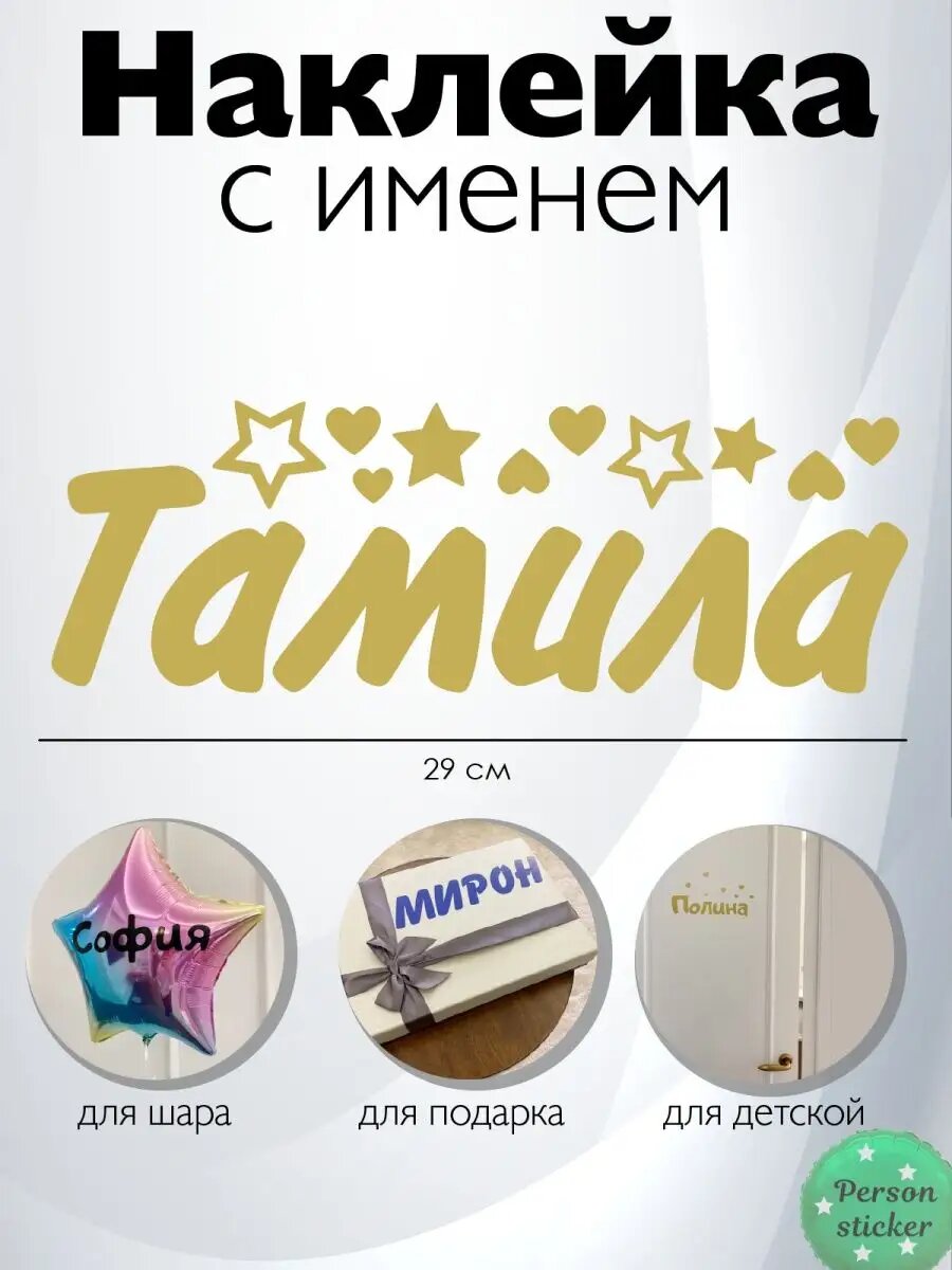 Наклейка с именем Тамила
