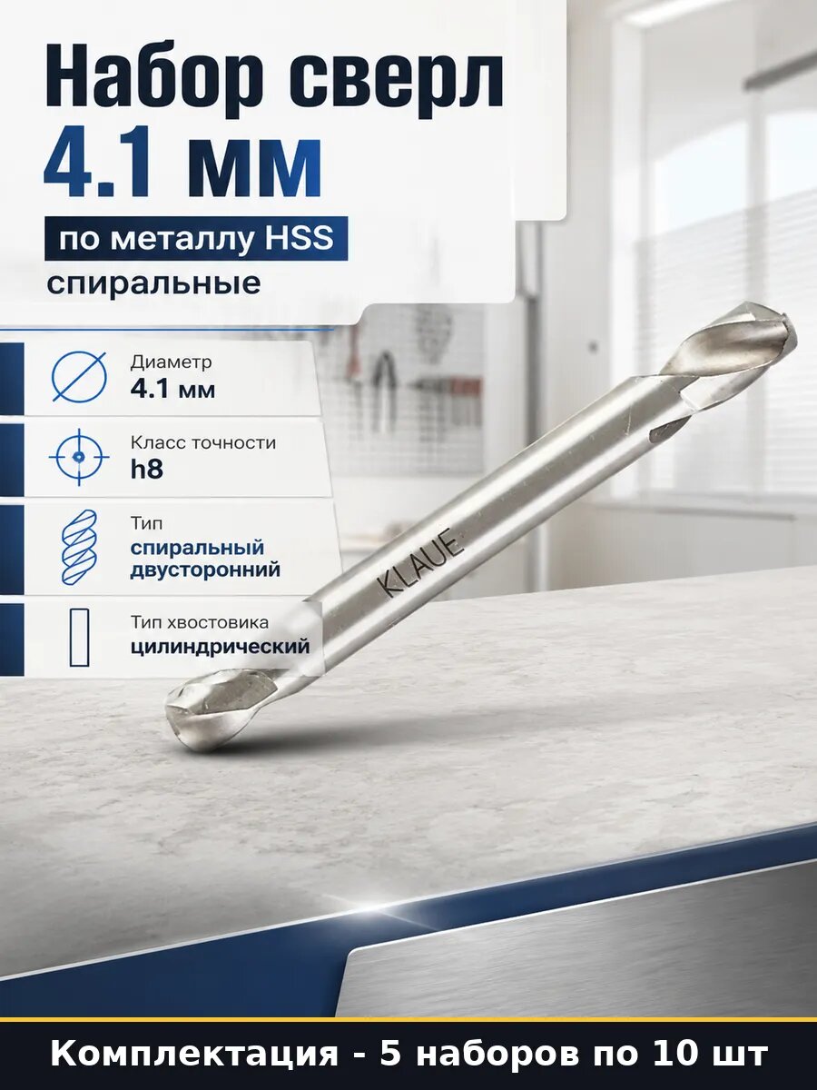 Сверло спиральное HSS 4.1 мм цилиндрический хвостовик 5 шт