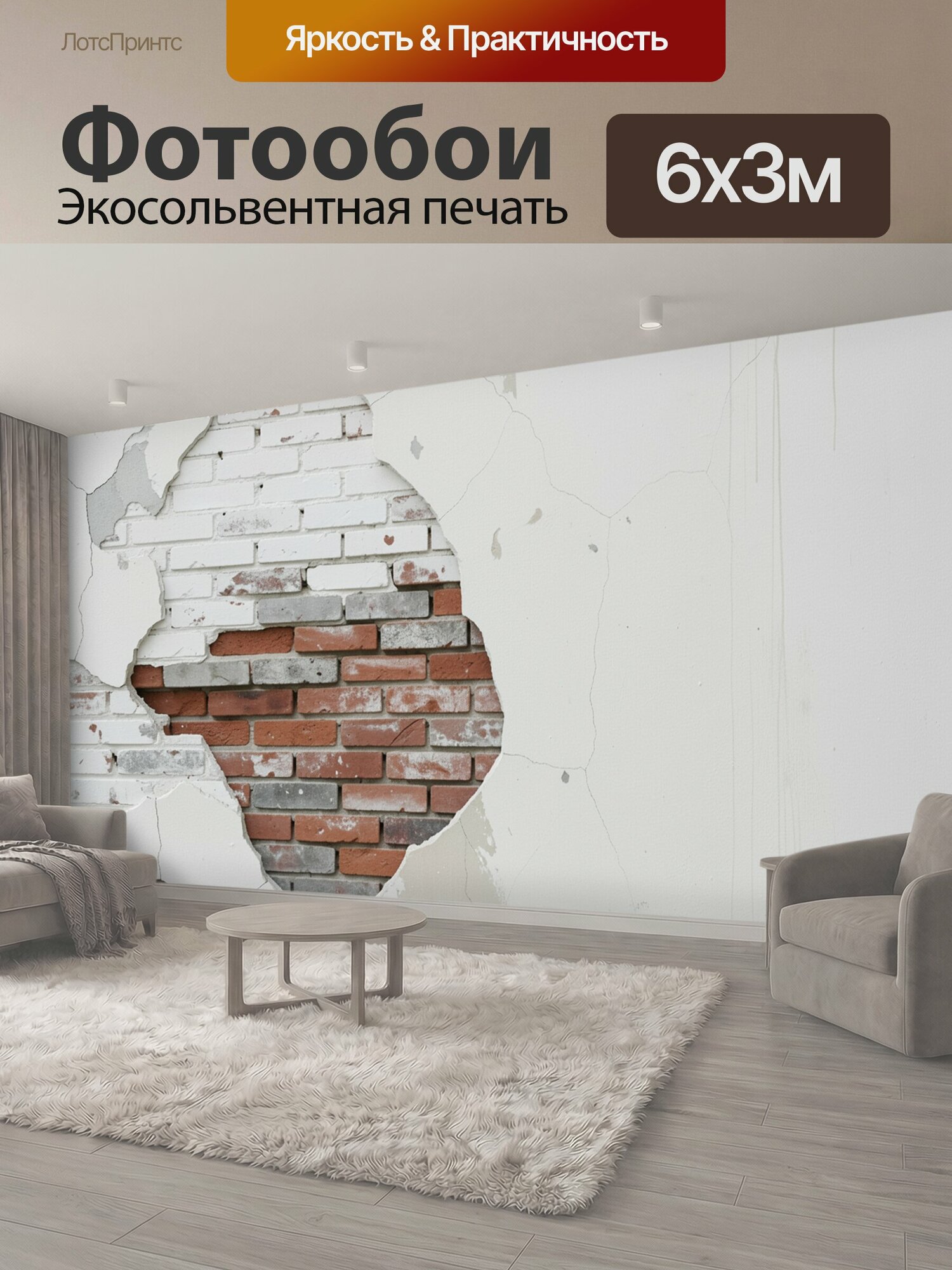 Фотообои "Старая кирпичная стена с трещинами. Потрескавшаяся светлая штукатурка, сквозь которую видна красно-белая кирпичная кладка." 600x300 см. экосольвентная печать