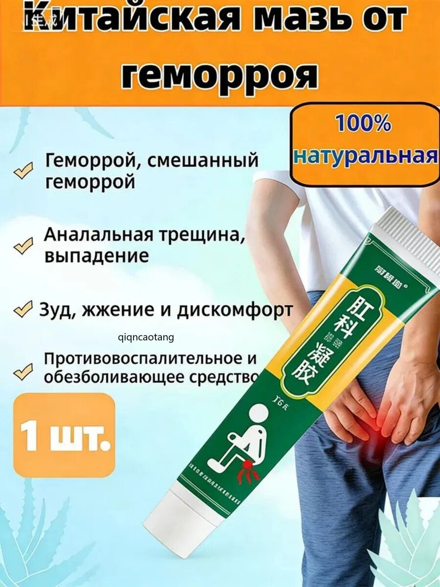 Гель с мятой от геморроя против зуда и жжения 15г*1
