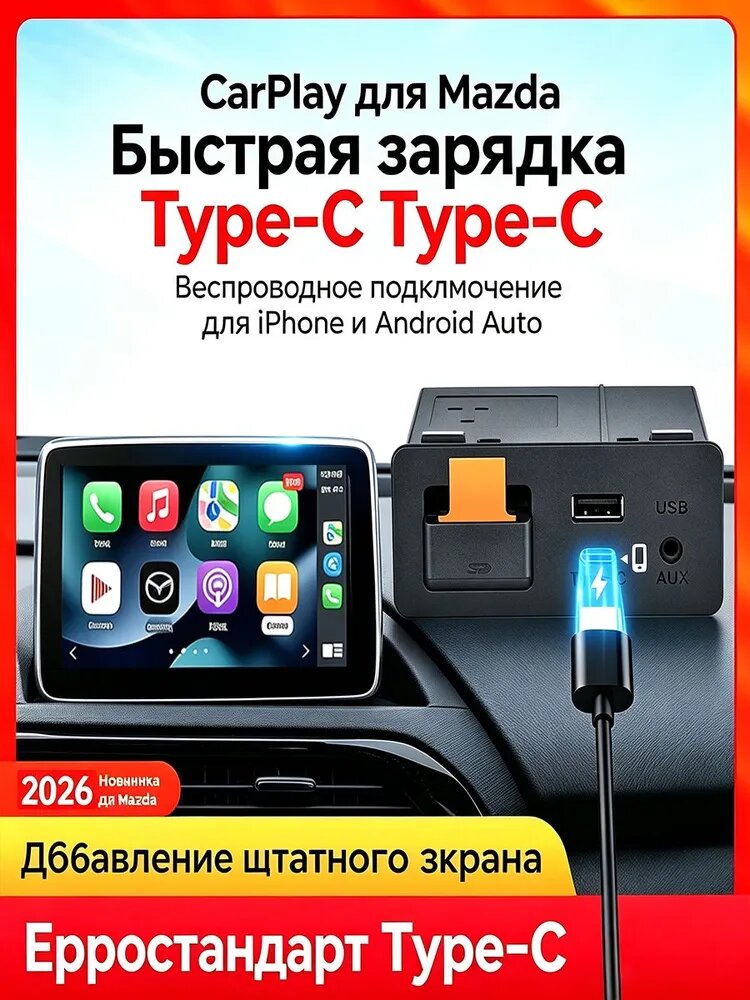 WRWD Переключатель салона автомобиля арт. USB‑адаптер Apple CarPlay Android Auto Type‑C OEM TK78669U0C для модернизации Mazda 2 3 6 CX30 CX5 CX8 CX9 MX5 быстрая зарядка