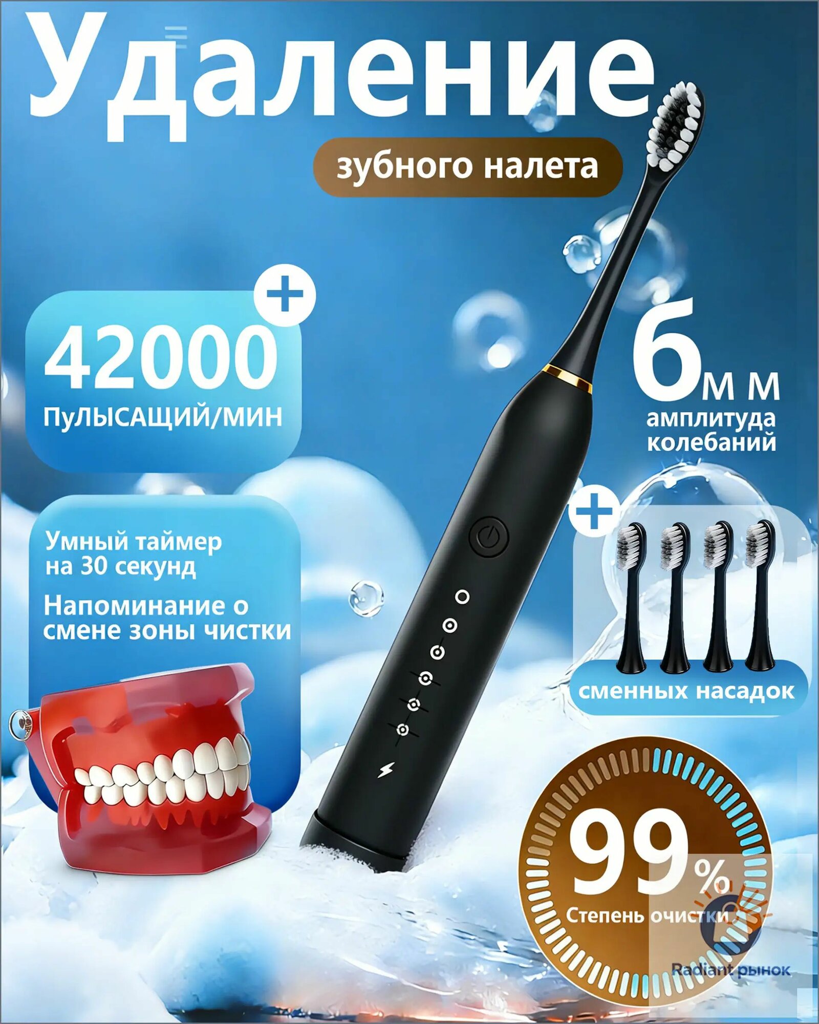 HereMAC Электрическая зубная щетка Radiant, Артикул: 5673461169