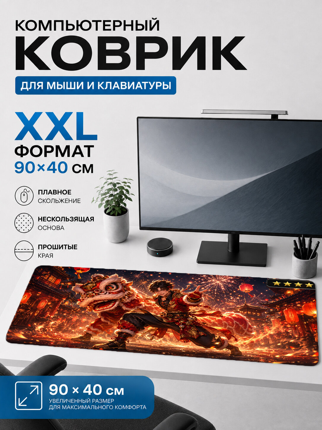 Большой игровой коврик для мыши и клавиатуры 90×40 см Genshin Impact — Gaming, аниме принт
