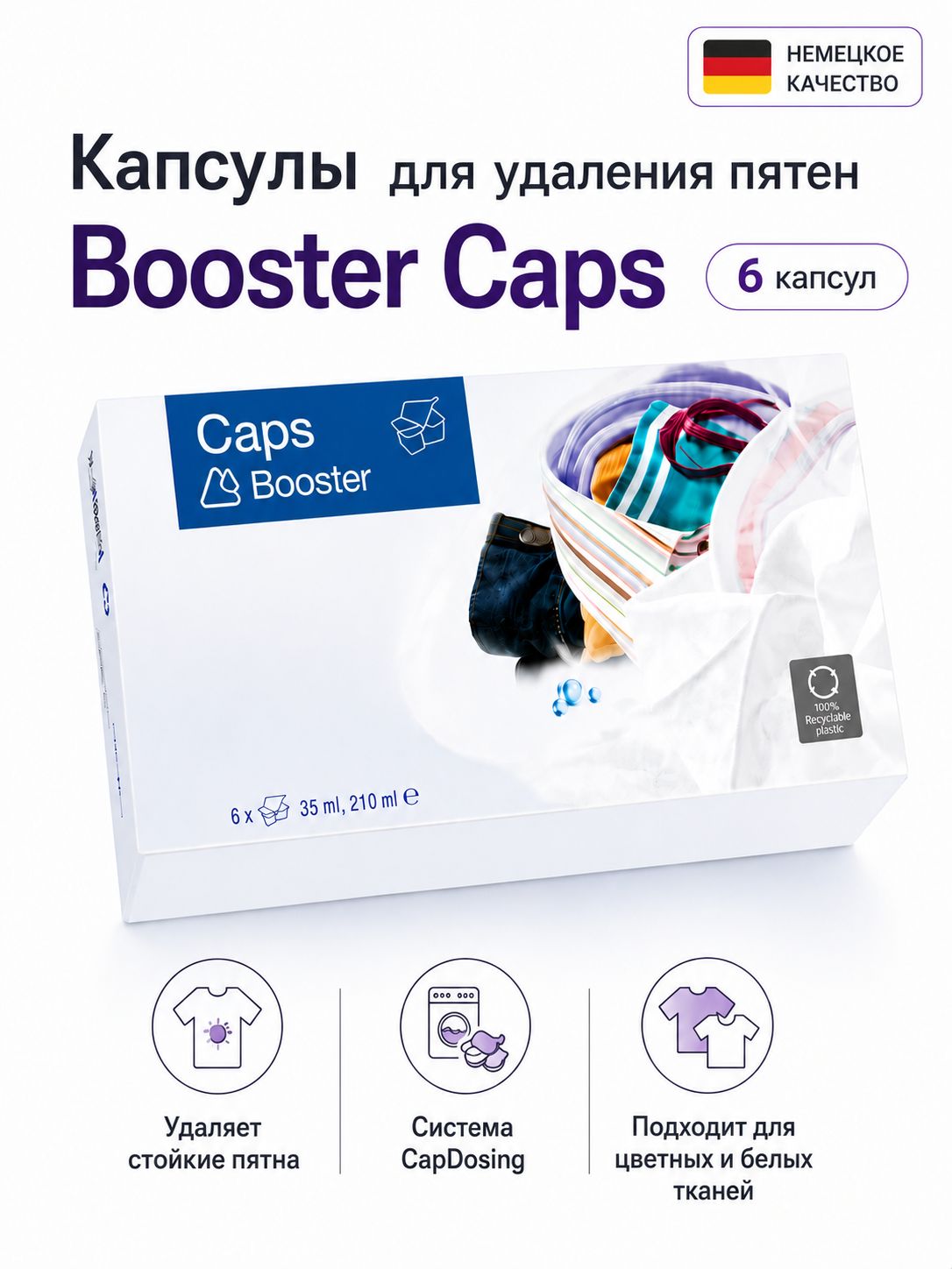 Премиальные капсулы для стирки Miele Caps Booster для удаления пятен, 6 шт.