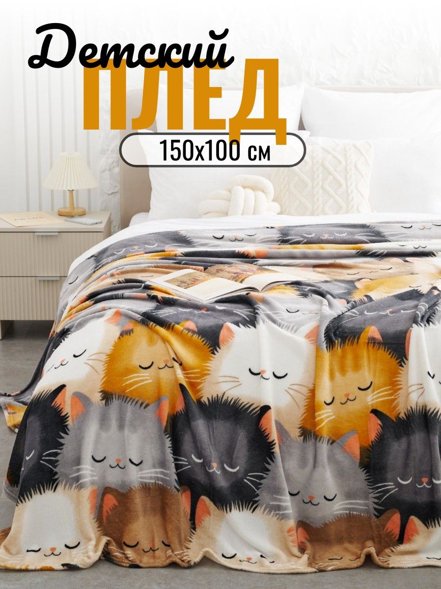SONA Плед 100x150 см велсофт плюшевый черный