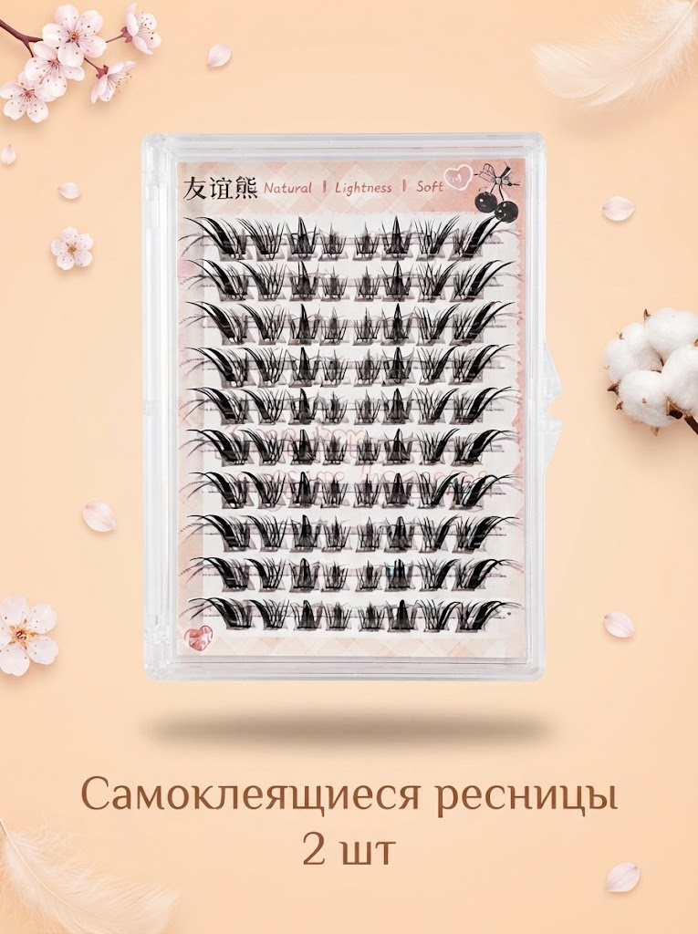 Ресницы черные самоклеящиеся 80 пучков, С 0,10 10-12 мм 2 шт