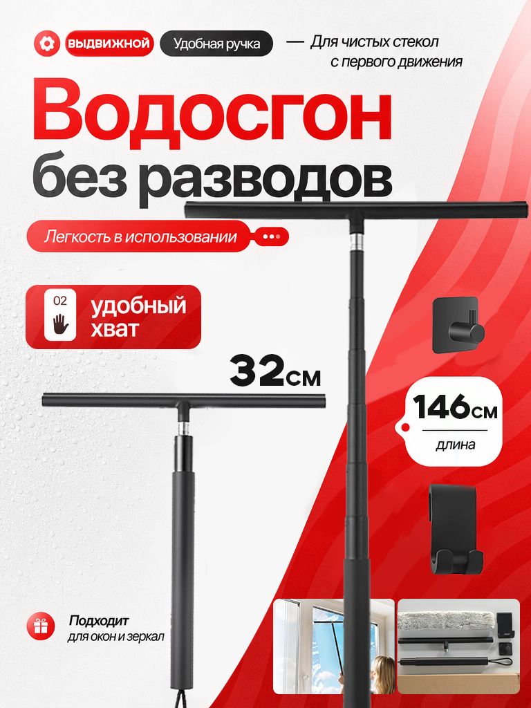 Выдвижной водосгон для стекол, 32 см, водосгон для окон, скребок для мытья окон
