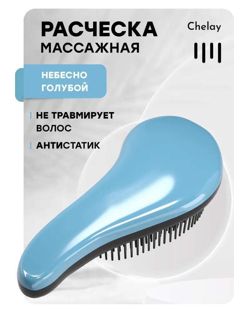 Расческа массажная для укладки мокрых волос феном