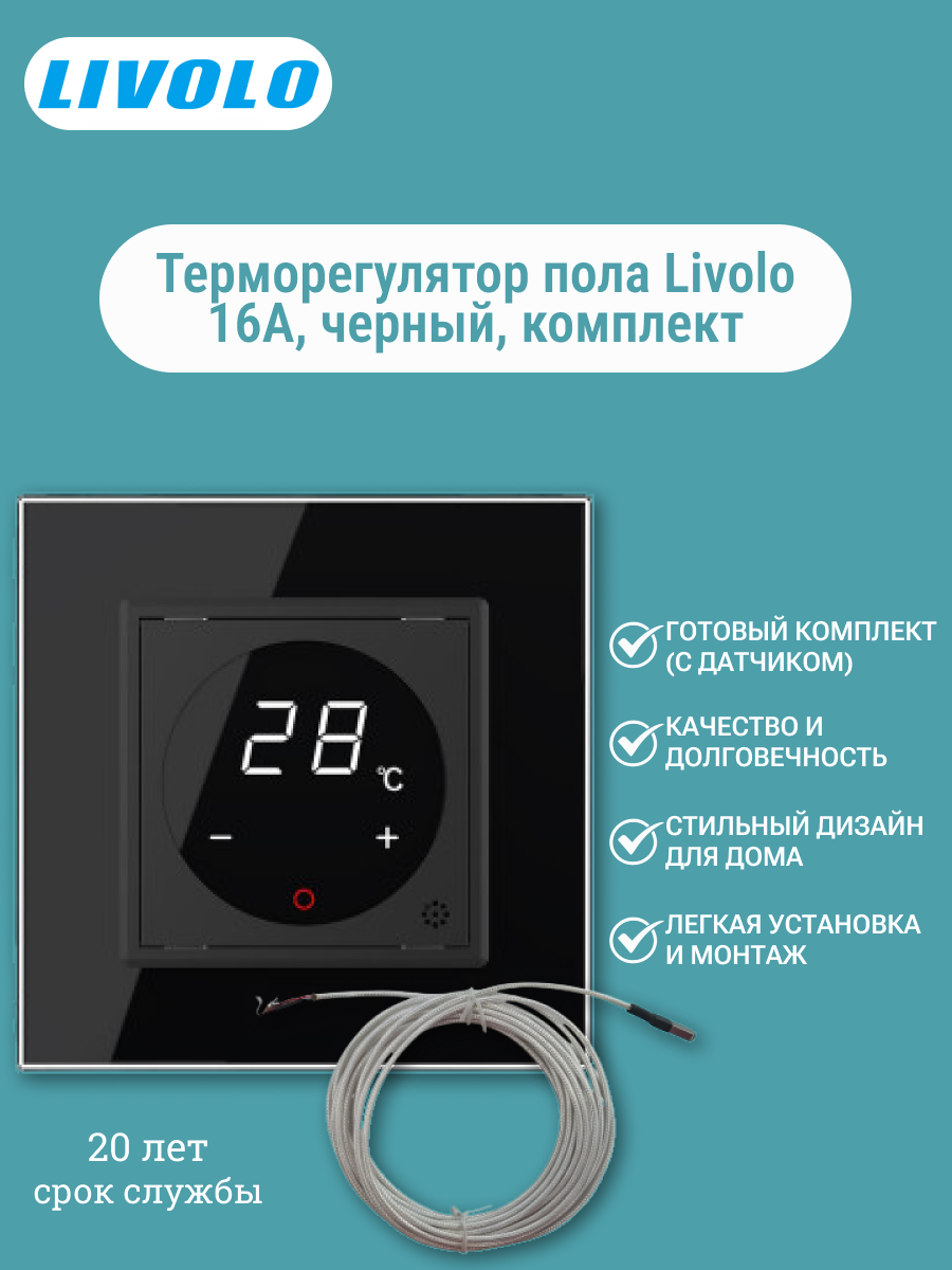 Терморегулятор для теплого пола с рамкой и датчиком пола VL-C7FQ1-2BPS72