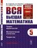 Вся высшая математика. Том 5: Теория вероятностей, математическая статистика, те...