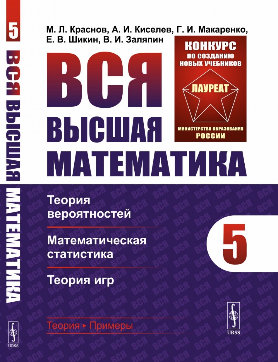 Вся высшая математика