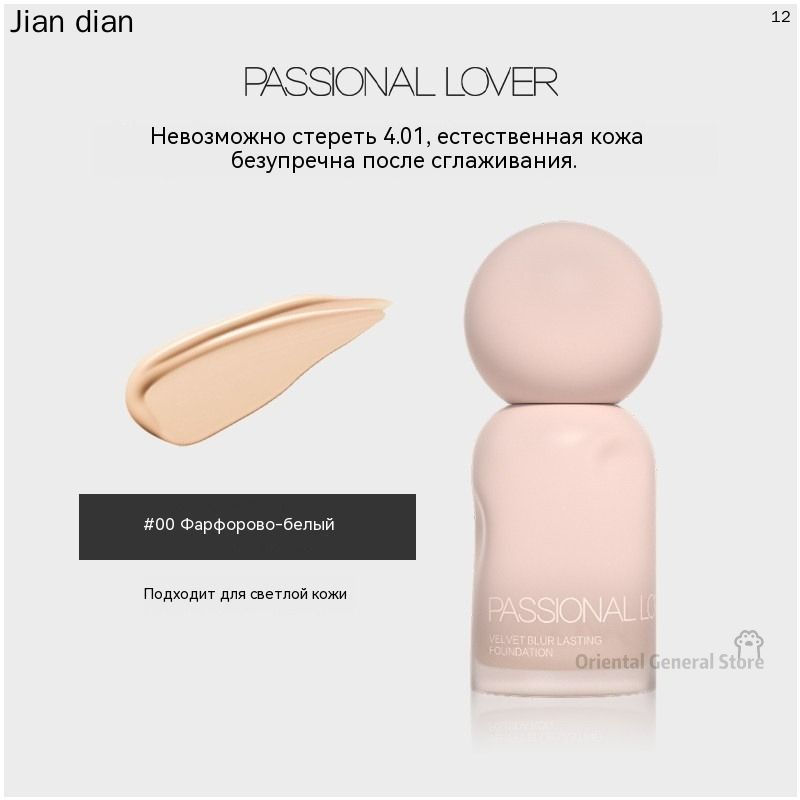 Passional Lover Стойкая не размазывающаяся тональная основа контролирующая жирность кожи4.0