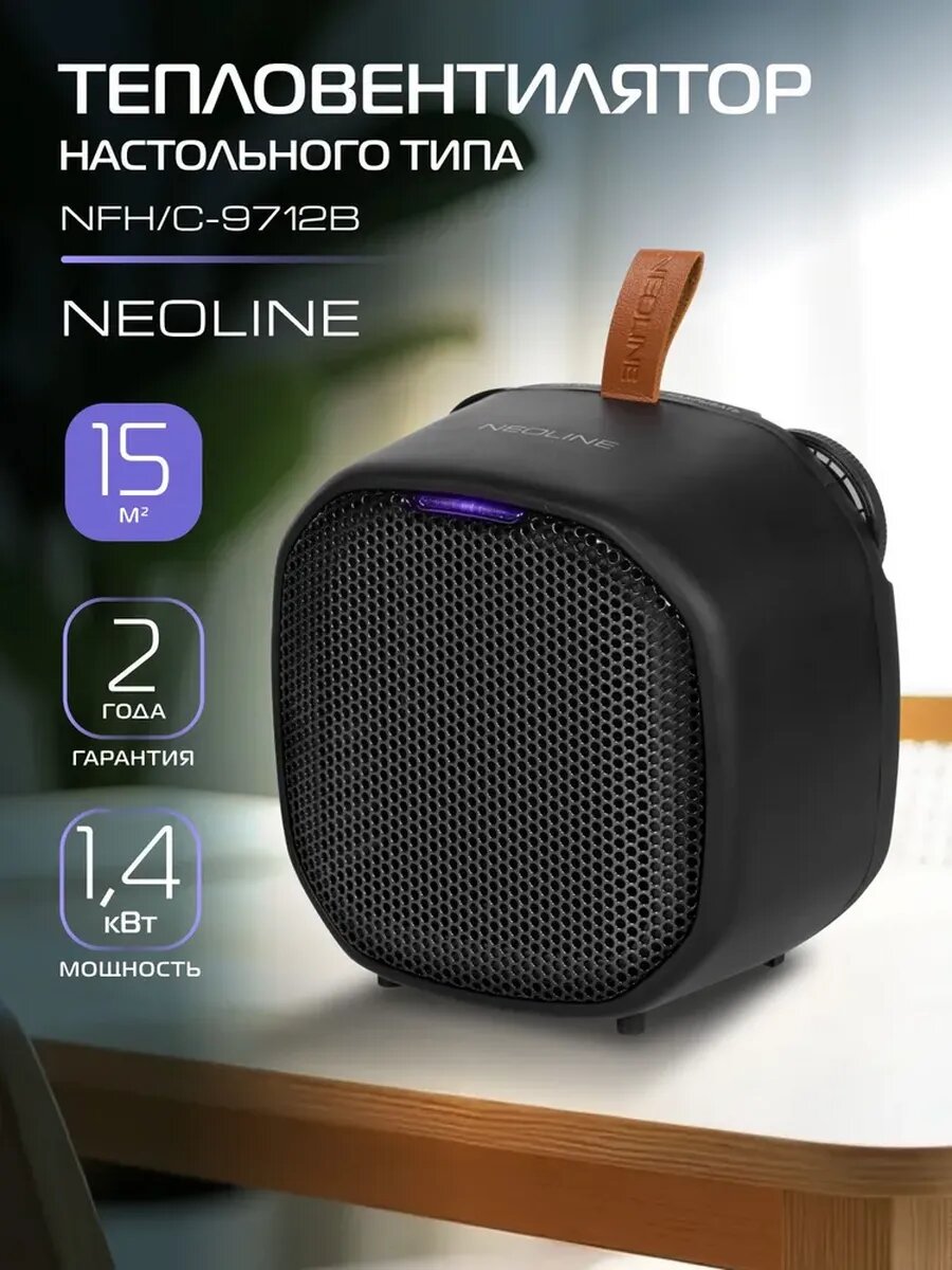 Тепловентилятор NEOLINE NFH/C-9712B, черный