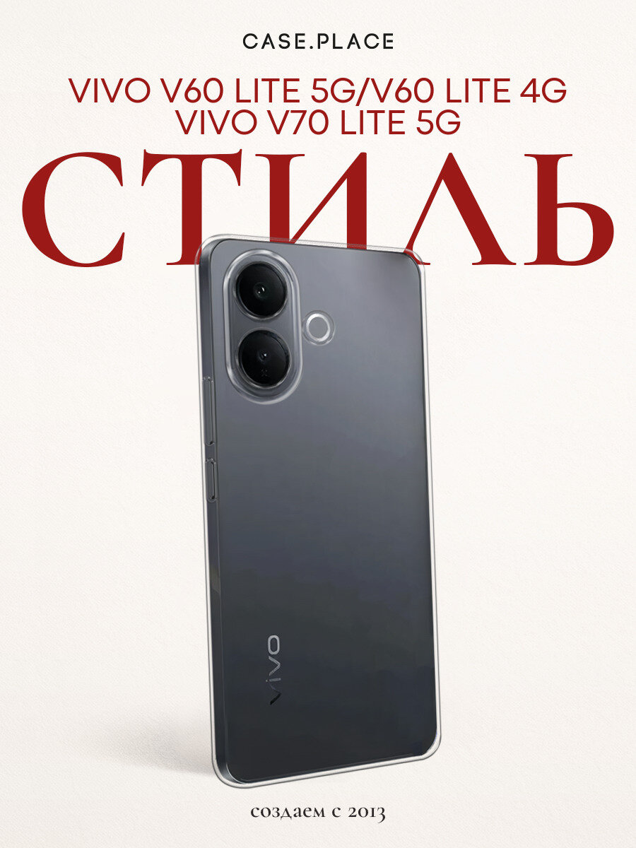 Силиконовый чехол на Vivo V60 lite 5G / Виво V60 Лайт 5G прозрачный