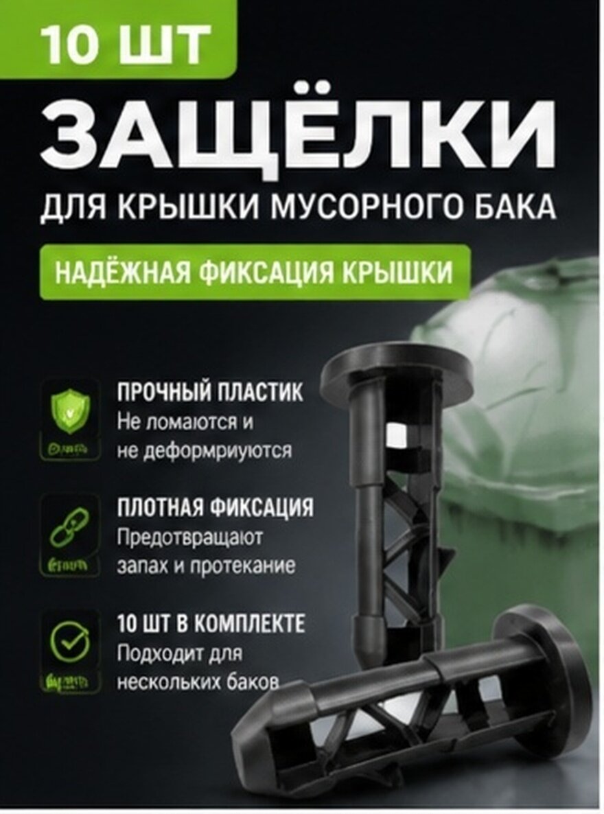 10 Штук Черные Заглушки Для Ведра Крышки Мусорного Бака 6.7X3.1Cm