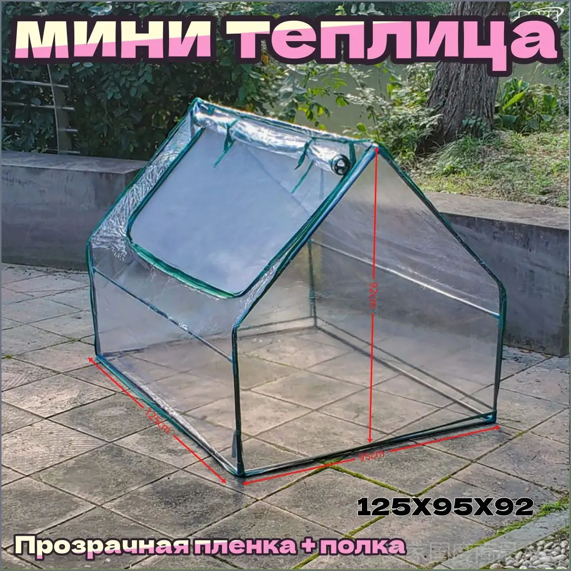MIAOSEN Парник, теплица домиком 1.25х0.95х0.92 м металл