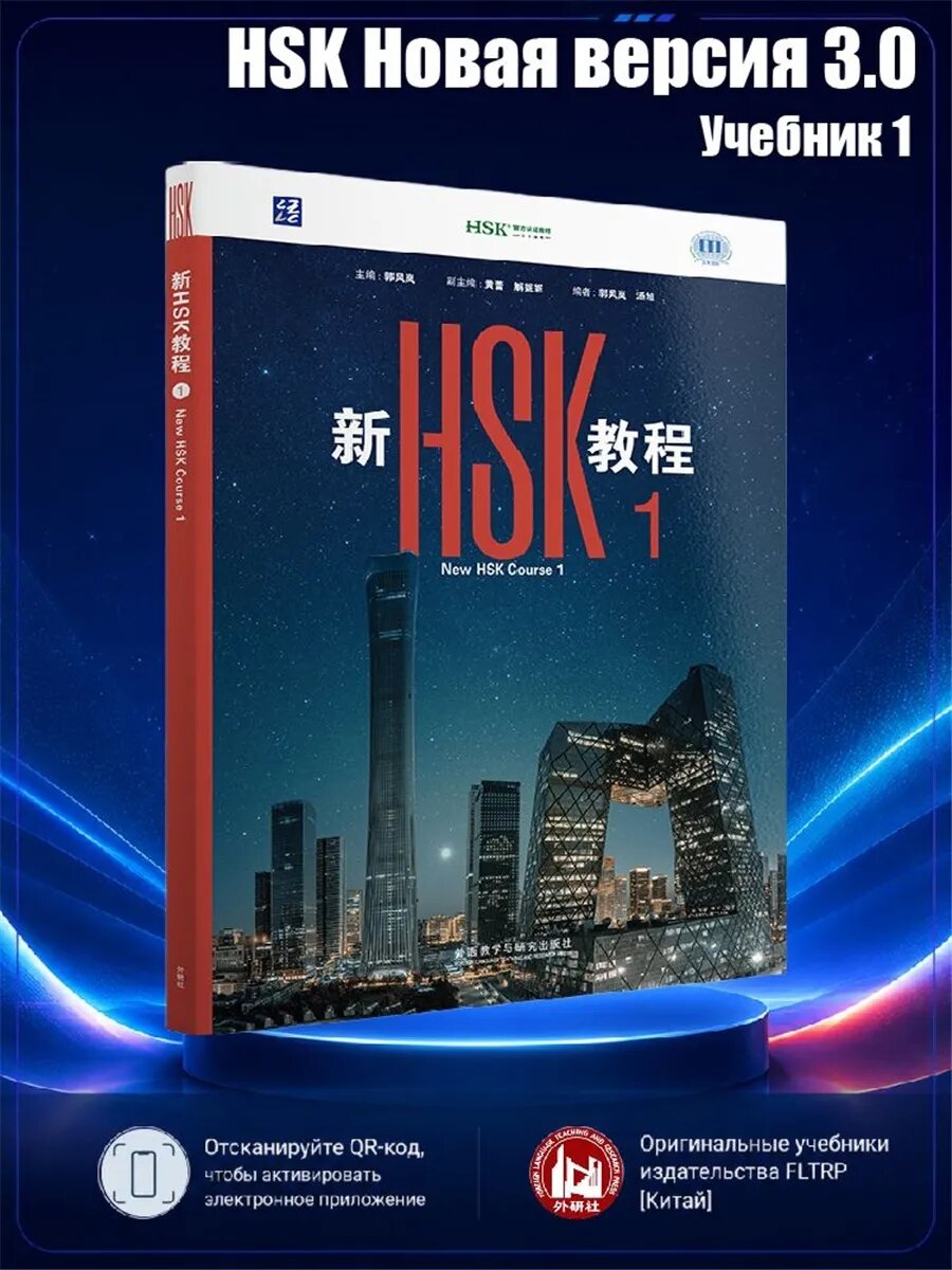 HSK 3.0 учебник и рабочая тетрадь по китайскому языку