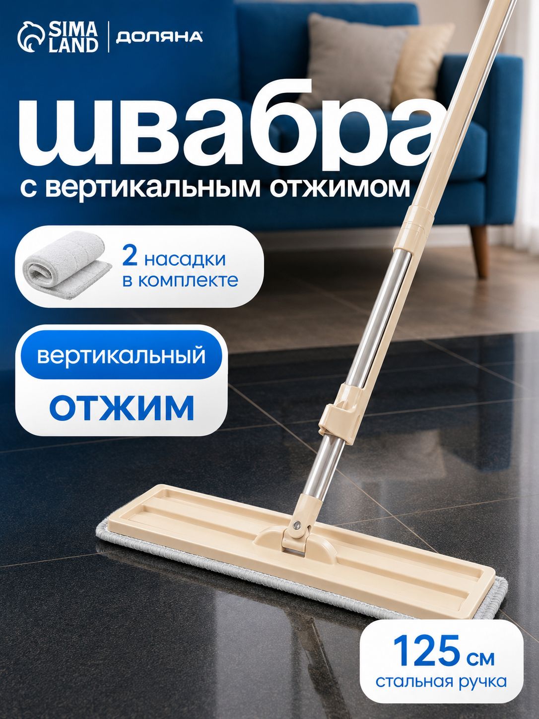 Швабра с отжимом без ведра, для мытья полов, насадки на швабру в комплекте 2 шт