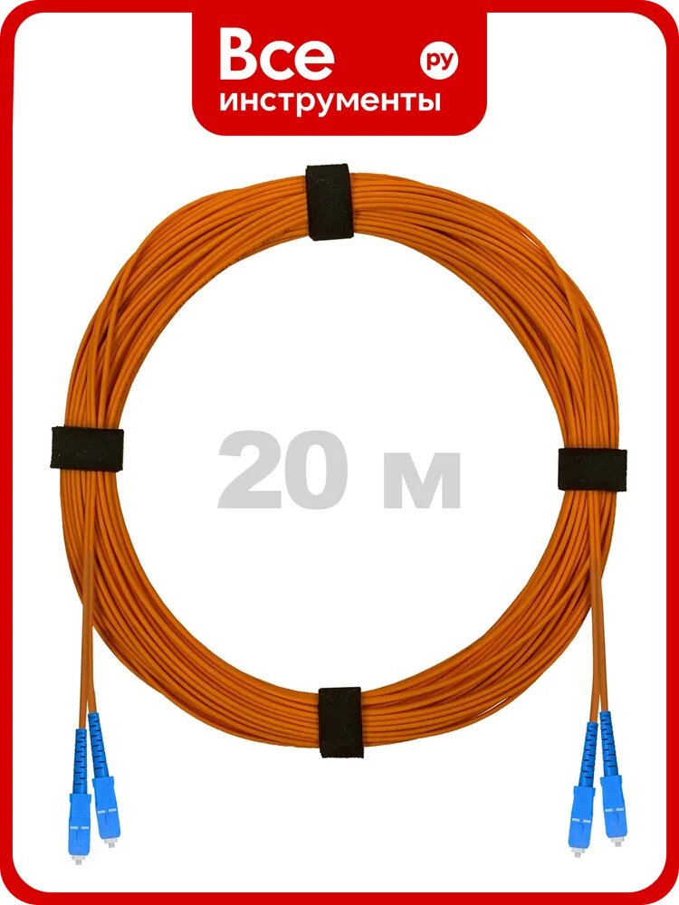 Патч-корд оптический ENGINOVA SC/UPC-SC/UPC MM (OM2) 2mm duplex LSZH, 20 м ENG-PC2.0-DX-2SCU-OM2-20m-LSZH-OR