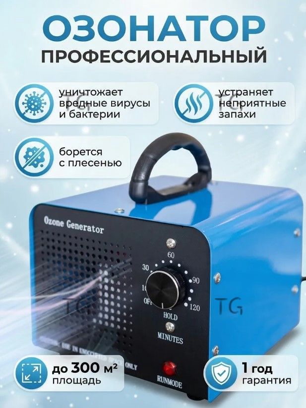 Озонатор Озонатор мощный — фото 1
