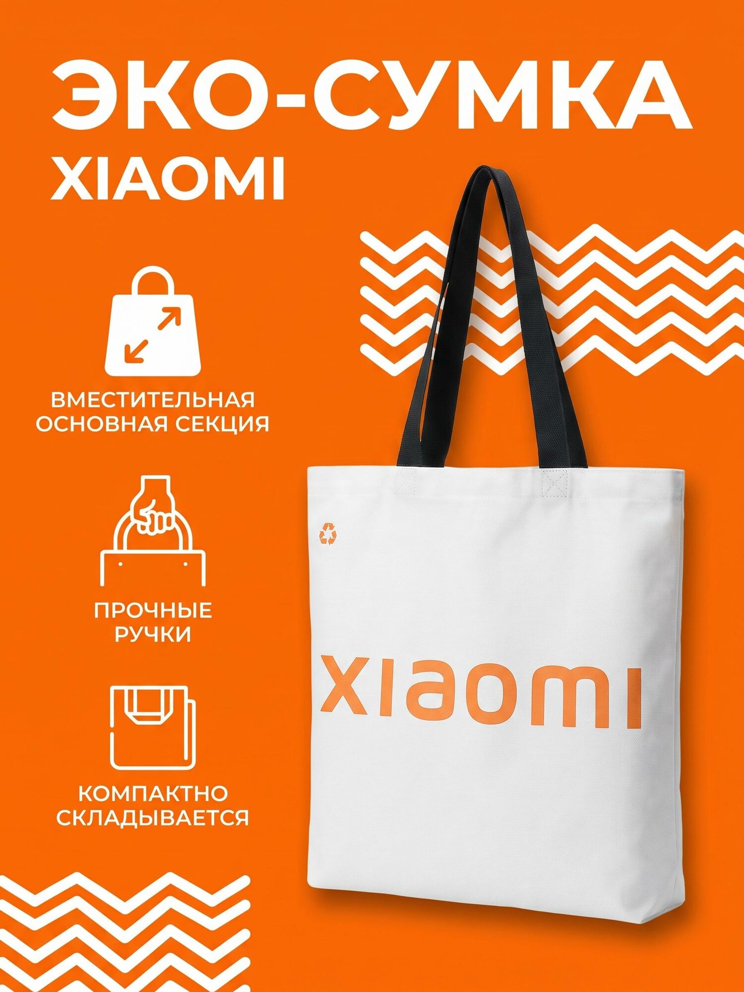 Сумка-шоппер Xiaomi Reusable Bag White EU (MIBOTNT2201U)
