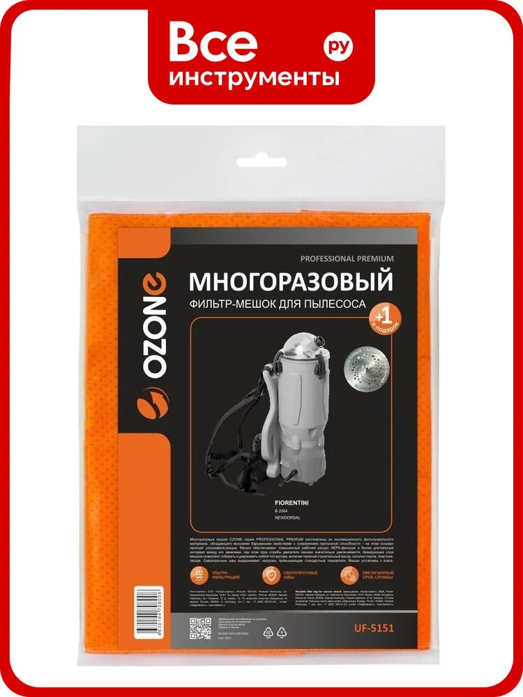 Многоразовый мешок с высокой степенью защиты нера-фильтра, с текстильной застежкой, синтетический, для пылесоса FIORENTINI OZONE UF-5151