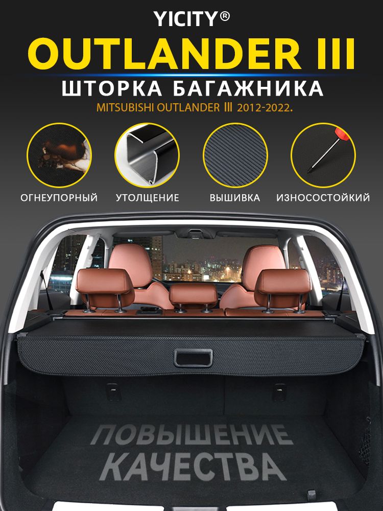 Шторка багажника Mitsubishi Outlander 3 2012-2022 год. Ручная задняя дверь/Углеродное волокно, Без вышивочного узора