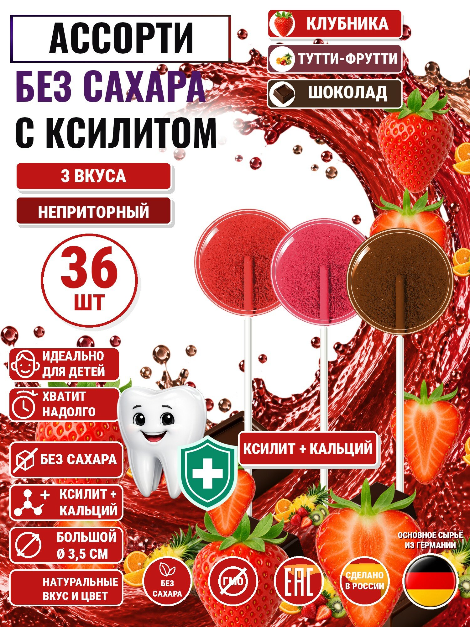 Леденцы на палочке с ксилитом без сахара Есин 36шт: ассорти