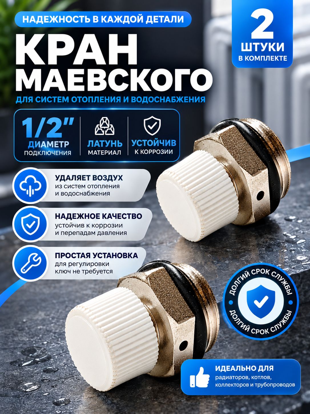 Кран Маевского 1/2 латунь с регулятором 2шт