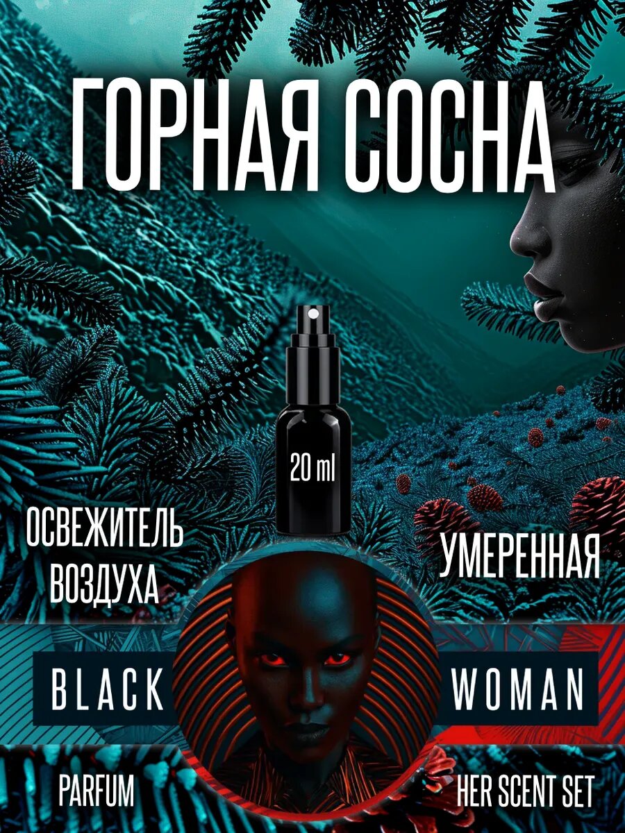 Парфюмерный освежитель воздуха горная сосна