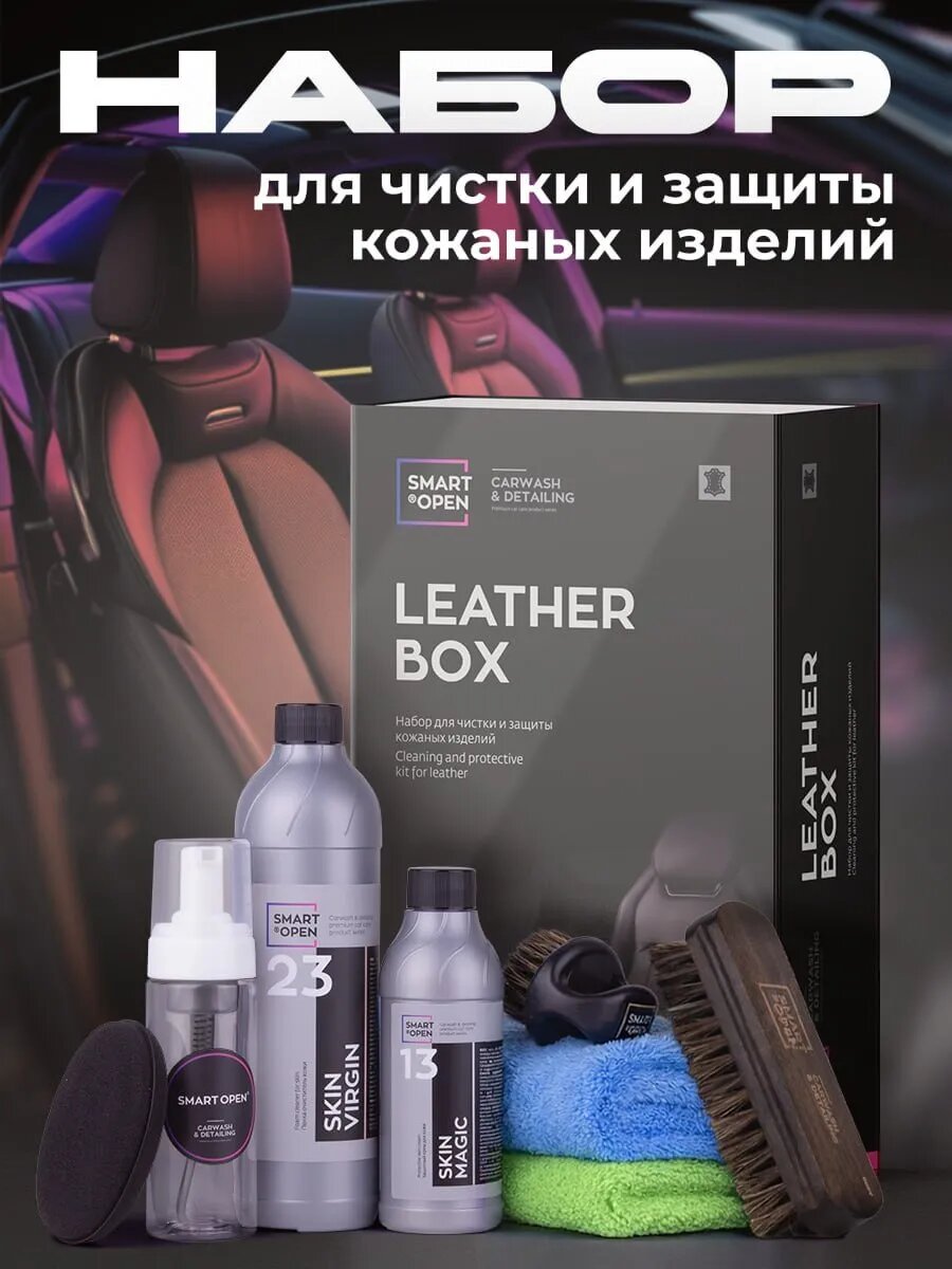 Набор автохимии, микрофибра для автомобиля, химчистка салона автомобиля, Smart Open "Interior Box"