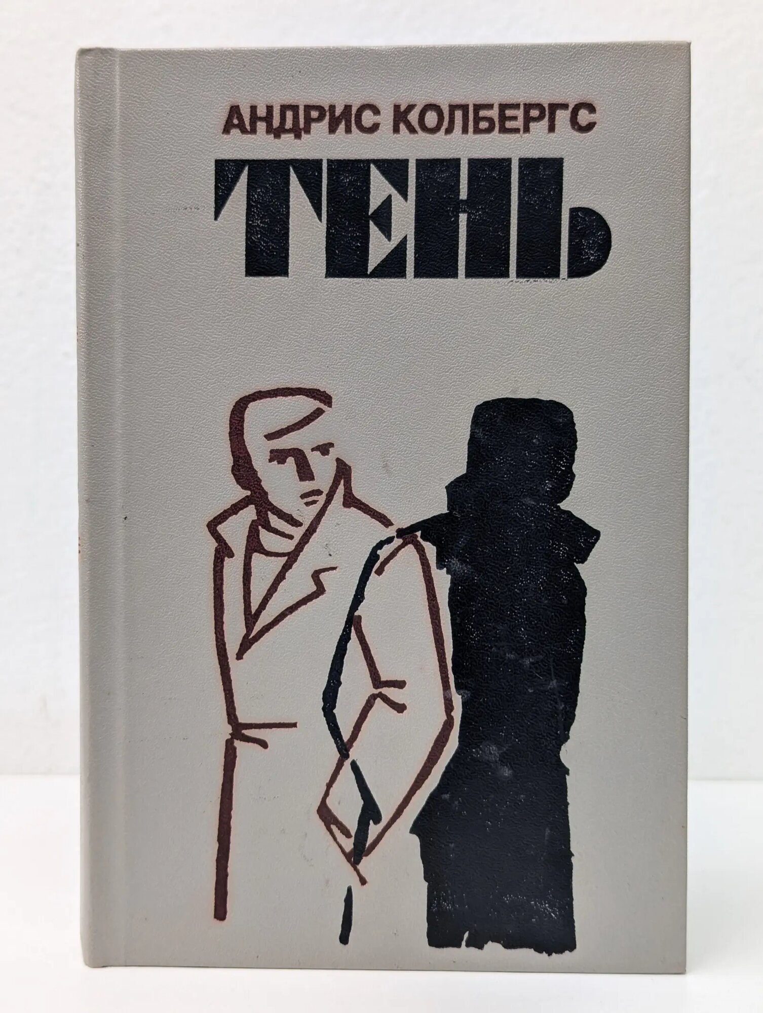 Тень Колбергс Андрис Леонидович 1986