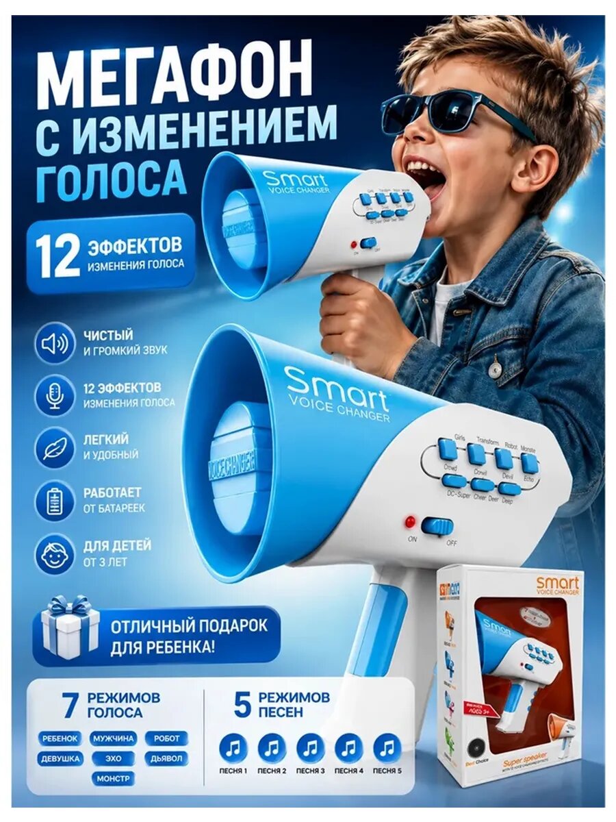 Детский голосоизменитель многоуровневый игрушечный динамик